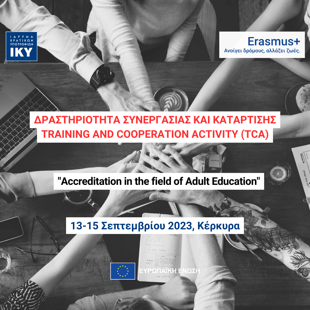 Παράταση για την υποβολή αίτησης TCA Κέρκυρα - IKY