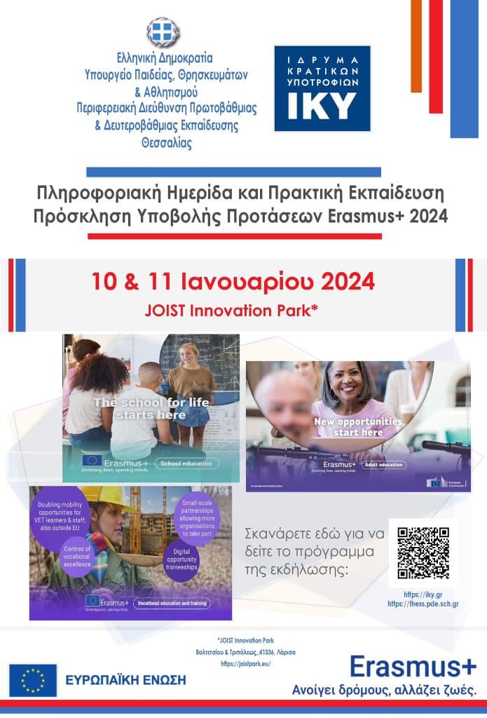 Info Day in Larissa announced - IKY