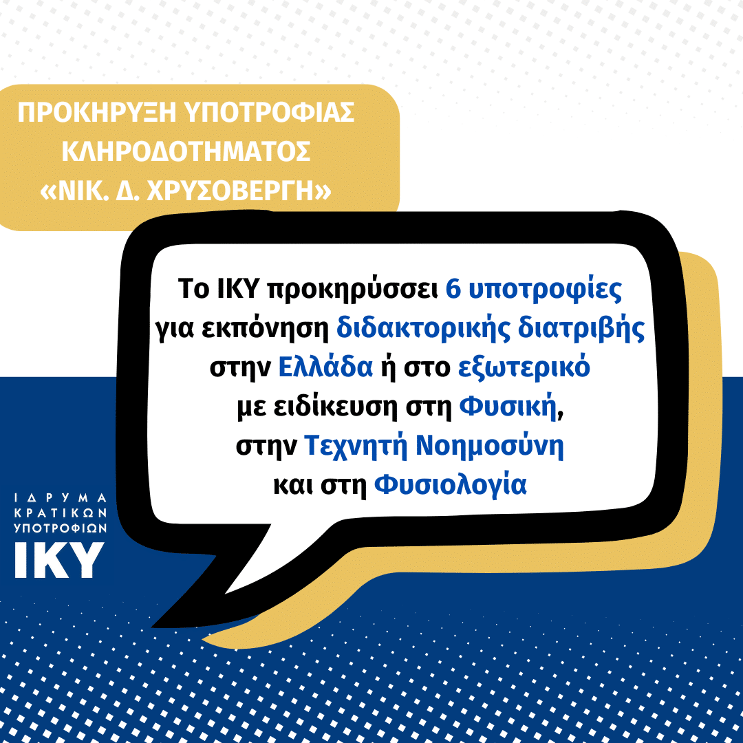 ΑΝΑΚΟΙΝΩΣΗ ΠΙΝΑΚΩΝ ΕΠΙΛΕΞΙΜΟΤΗΤΑΣ - Πρόγραμμα Υποτροφιών από τα έσοδα ...