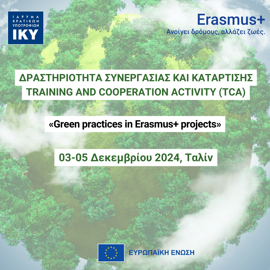 TCA SEMINAR «Green practices in Erasmus+ projects» 03-05 Δεκεμβρίου 2024, Ταλίν - IKY