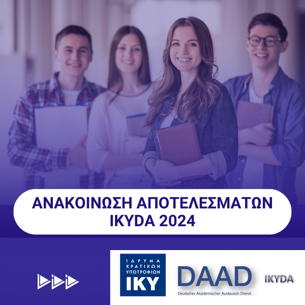 ΑΝΑΚΟΙΝΩΣΗ ΑΠΟΤΕΛΕΣΜΑΤΩΝ IKYDA 2024 - IKY