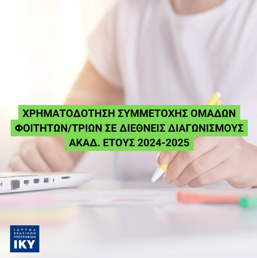 ANNOUNCEMENT OF IKY PROGRAMME FOR FUNDING THE PARTICIPATION OF GROUPS ...