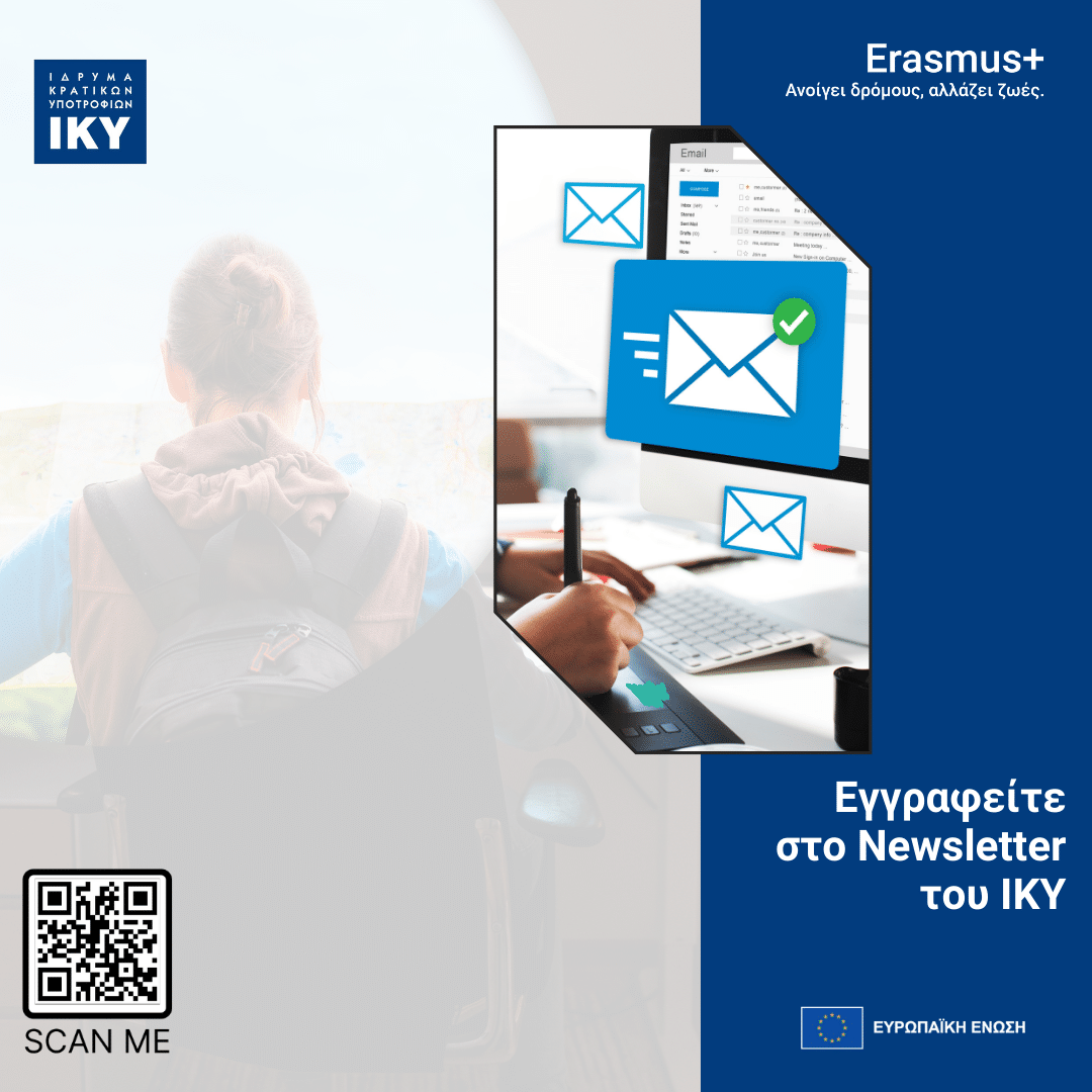 Το ΙΚΥ απέκτησε Newsletter! - IKY