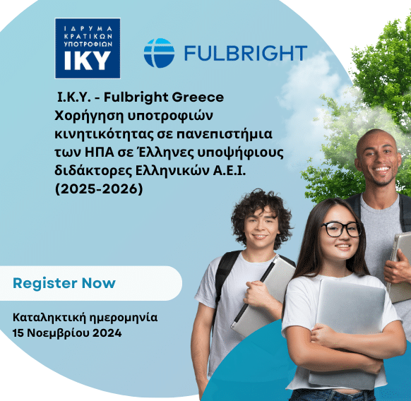 The State Scholarships Foundation – Fulbright Greece Partnership ...