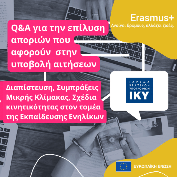 Διαδικτυακές Συναντήσεις για την επίλυση αποριών που αφορούν στην ...