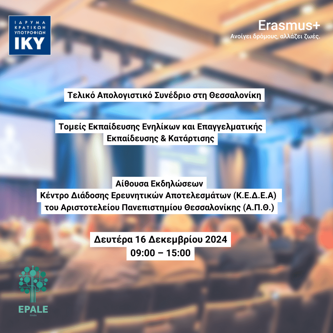IKY organizes the EPALE final conference in Thessaloniki - IKY