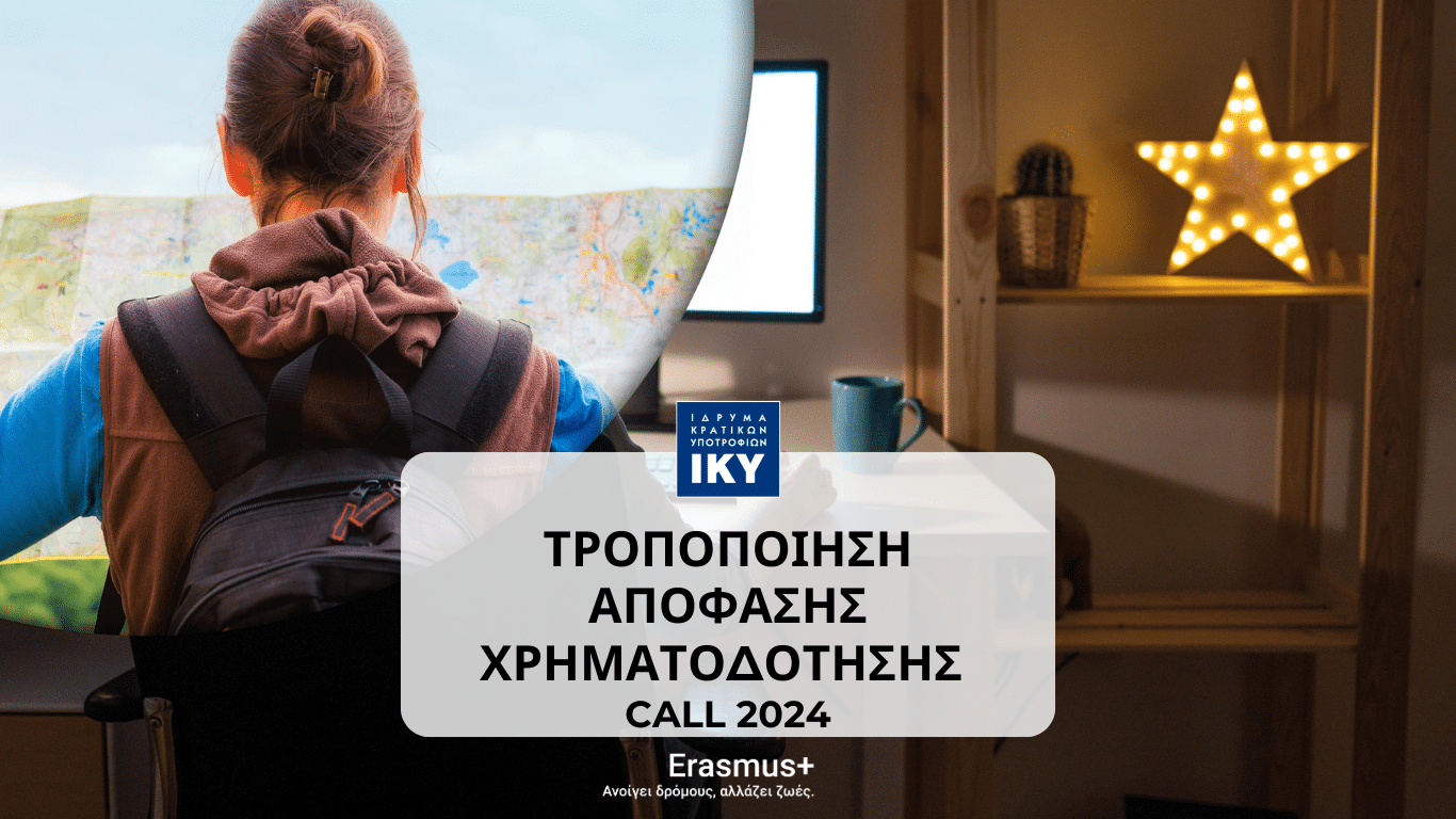 Additional Project Funding - Erasmus Call +2024 - IKY