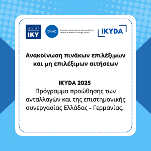 Αρχική - IKY