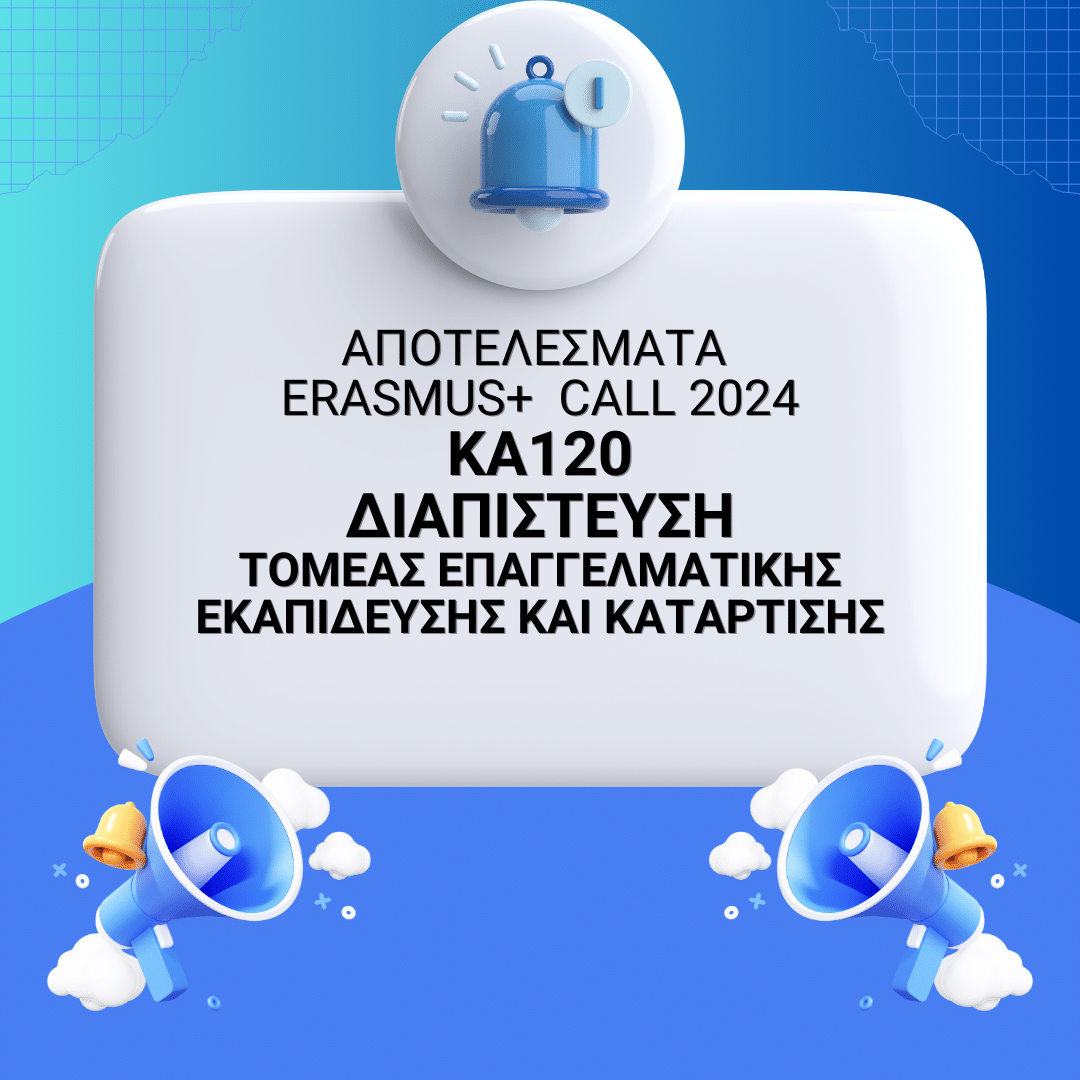 ΑΠΟΤΕΛΕΣΜΑΤΑ ΚΑ120 ACCREDITATION - ΕΠΑΓΓΕΛΜΑΤΙΚΗ ΕΚΠΑΙΔΕΥΣΗ ΚΑΙ ...