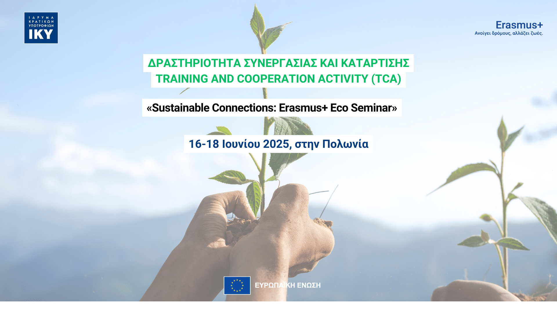 TCA SEMINAR: «Sustainable Connections: Erasmus+ Eco Seminar» 16-18 Iουνίου 2025, στην Πολωνία - IKY