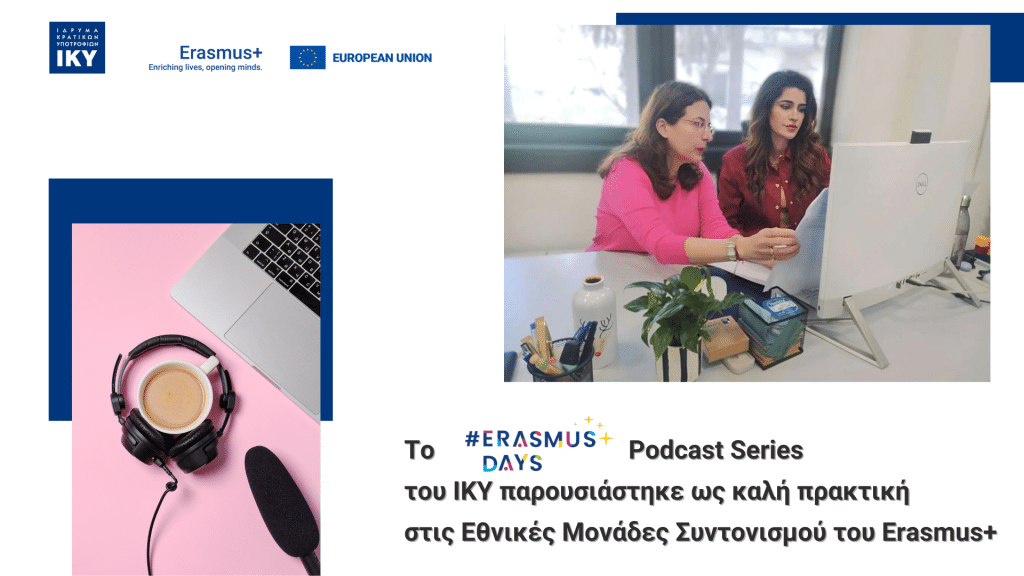 IKY’s “Erasmus Days Podcast Series” recognized as a Best Practice by ...