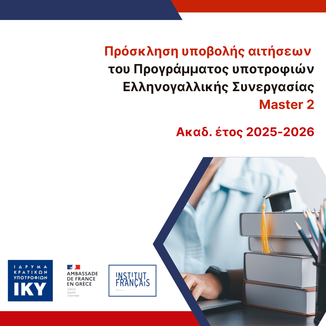 Scholarship Announcement – Greek-French Cooperation for Master 2 ...