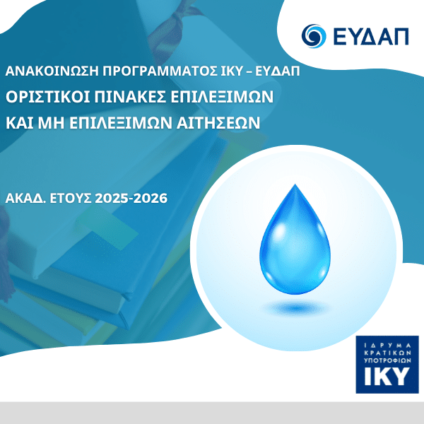 Υποτροφίες - IKY