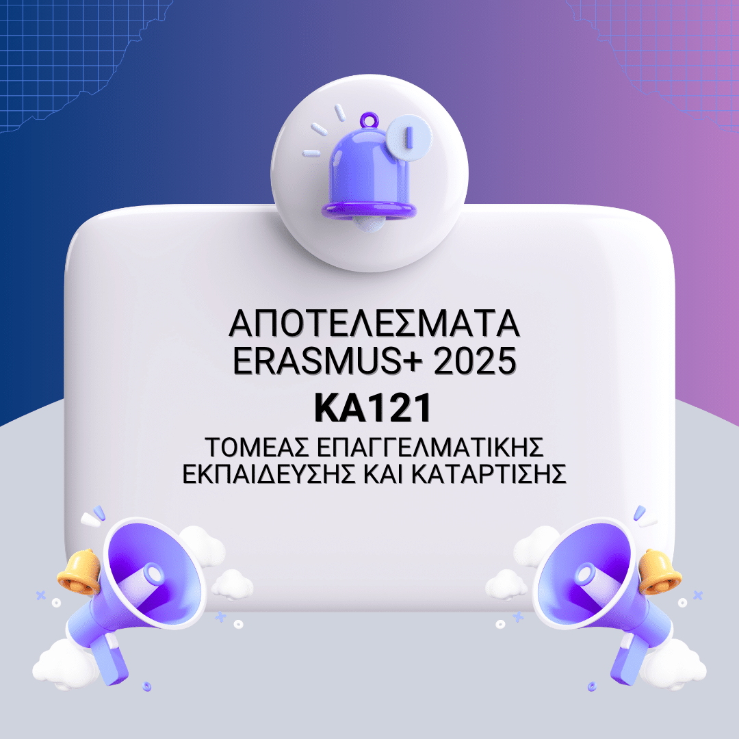 Αποτελέσματα KA121 σχεδίων Erasmus+ 2025 – Τομέας Επαγγελματικής ...