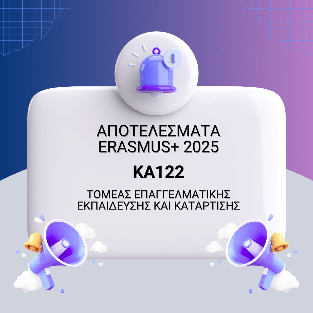 Αποτελέσματα KA122 σχεδίων Erasmus+ 2025 – Τομέας Επαγγελματικής ...