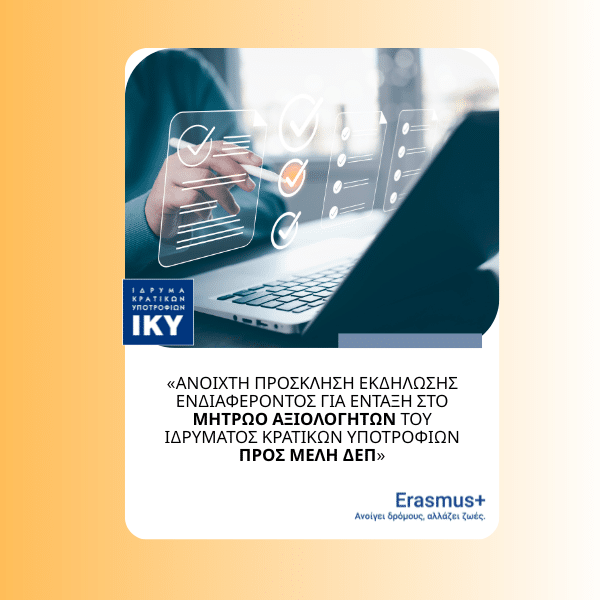 Open Call for Expression of Interest for the inclusion in the Assessors ...