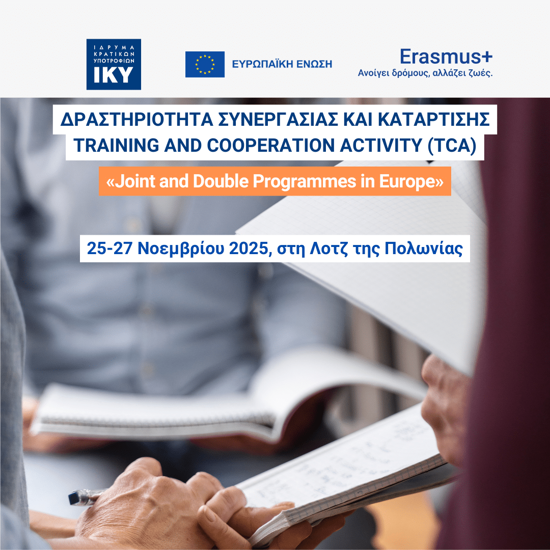 ΝΕΑ ΚΑΤΑΛΗΚΤΙΚΗ ΗΜΕΡΟΜΗΝΙΑ ΑΙΤΗΣΕΩΝ - TCA: "Joint and Double Programmes ...