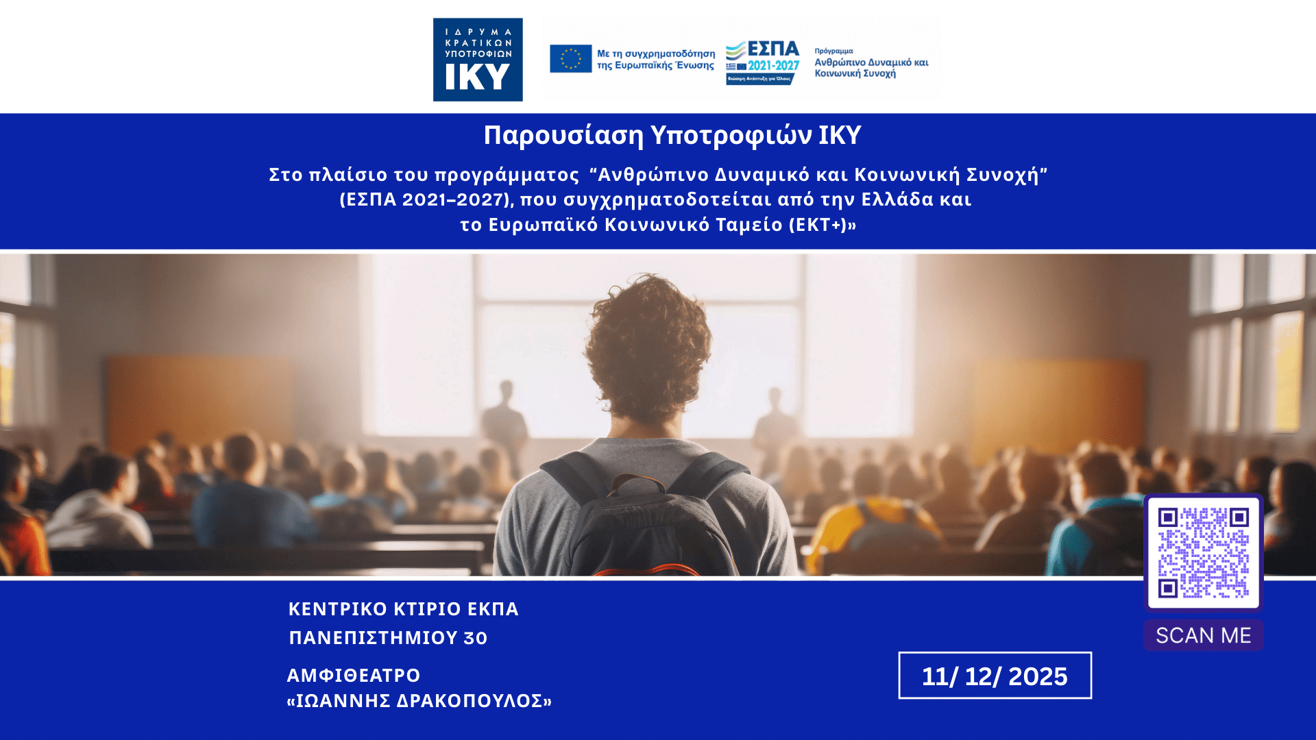 Παρουσίαση Υποτροφιών ΙΚΥ στο πλαίσιο του προγράμματος “Ανθρώπινο ...